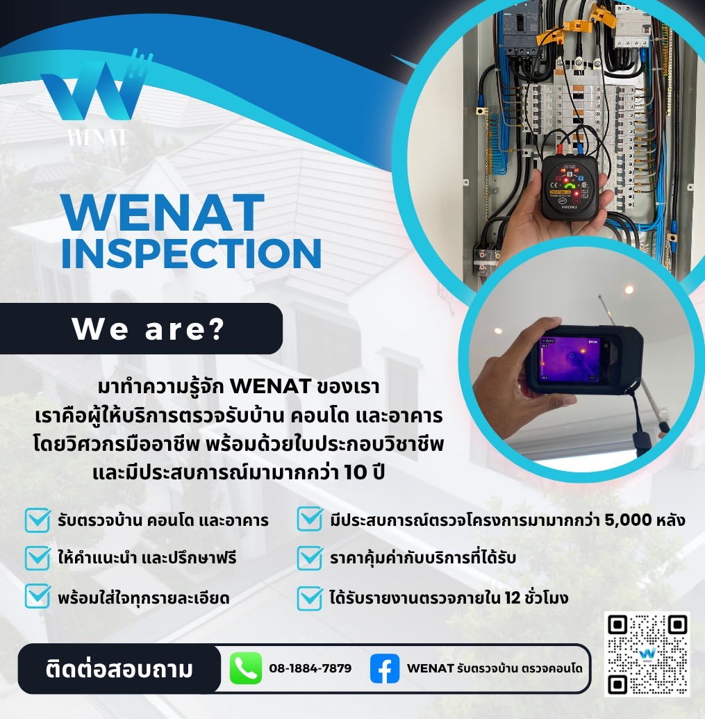 เกี่ยวกับเรา - WENAT รับตรวจบ้าน ตรวจคอนโด ตรวจรับบ้านราคาประหยัด